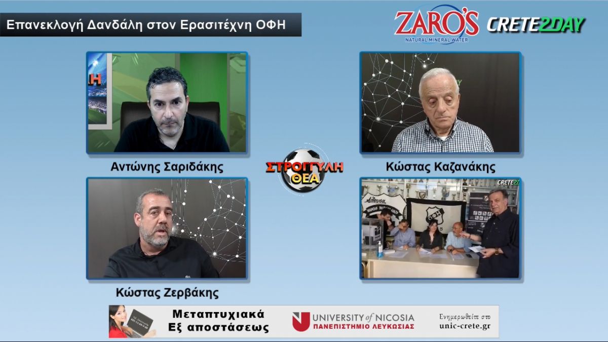 Κ. Καζανάκης: «Η Κρήτη έχει ανάγκη τον ΟΦΗ – Τα παιδιά της ΠΑΕ πρέπει ...