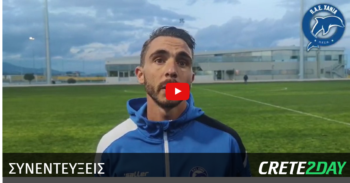 ΑΕΚ Β' - Χανιά 0-1 (Δηλώσεις Γ. Μπουτσάκη) - Crete2day.com